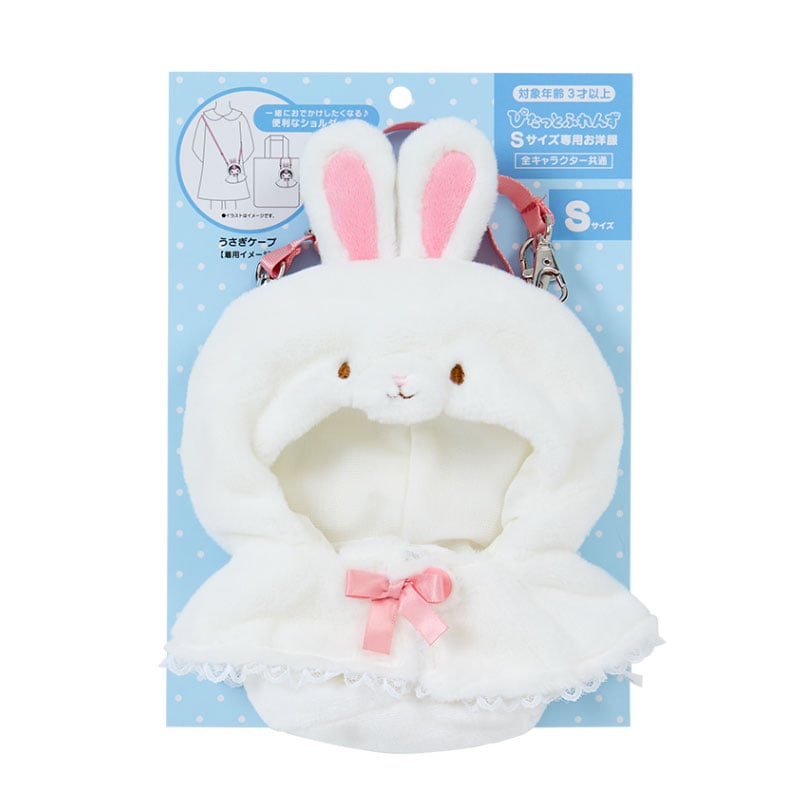 Pitatto Friends Plush Bunny Carrying Case (Small)